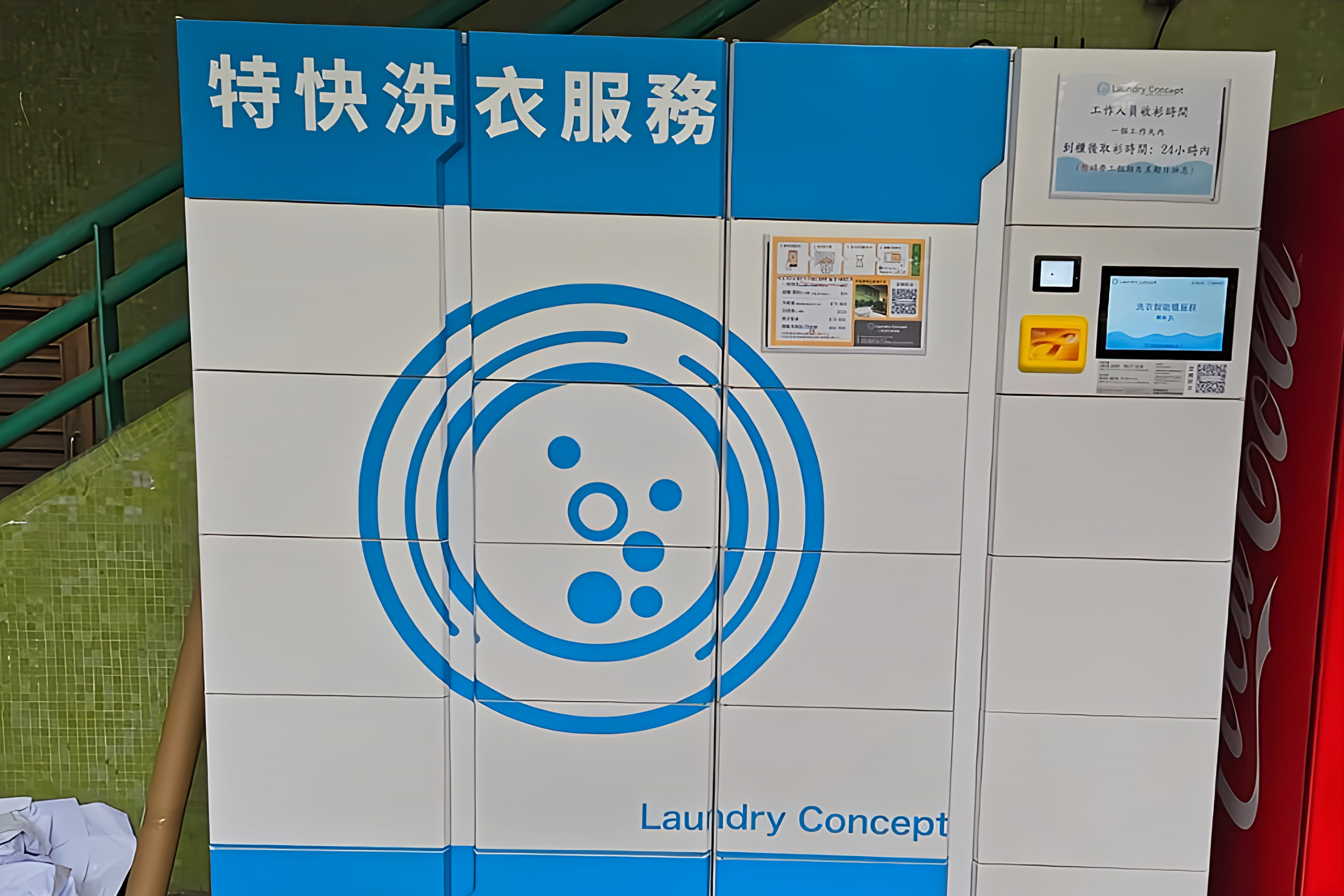 Laundry Concept - 新麗乾洗